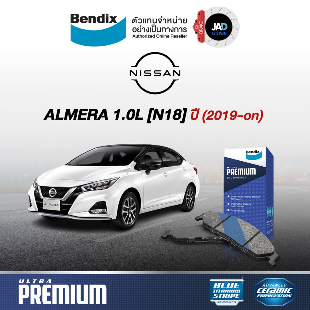 ผ้าเบรค Nissan ALMERA 1.0L ปี2019-ขึ้นไป [N18] ล้อ หน้า หลัง รถยนต์ ...