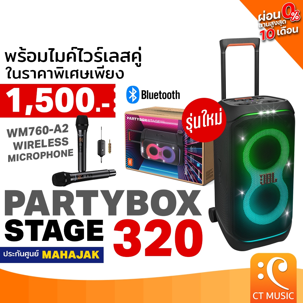 [ใส่โค้ดลด 1000บ.] (ส่งด่วนทันที) JBL PartyBox Stage 320 Portable ...