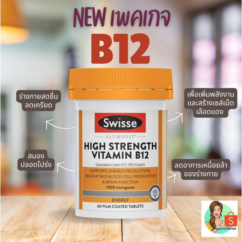 Swisse Ultiboost High Strength Vitamin B12 60 เม็ด 60 วัน | Shopee Thailand
