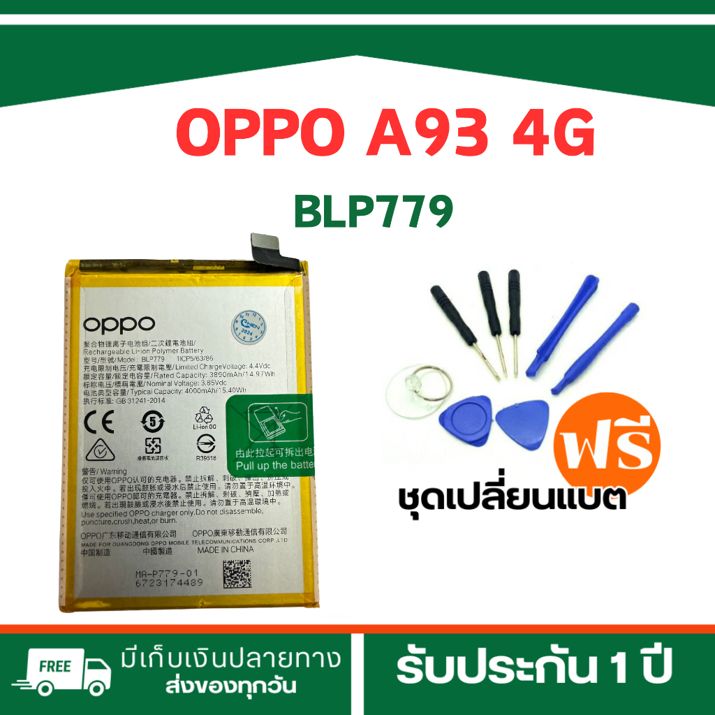 BATTERY ชุดแบตเตอรี่เปลี่ยน BLP779 สำหรับ OPPO A93 4G -Reno4Z 5G ฟรีเครื่องมือและการรับประกัน 1 ...