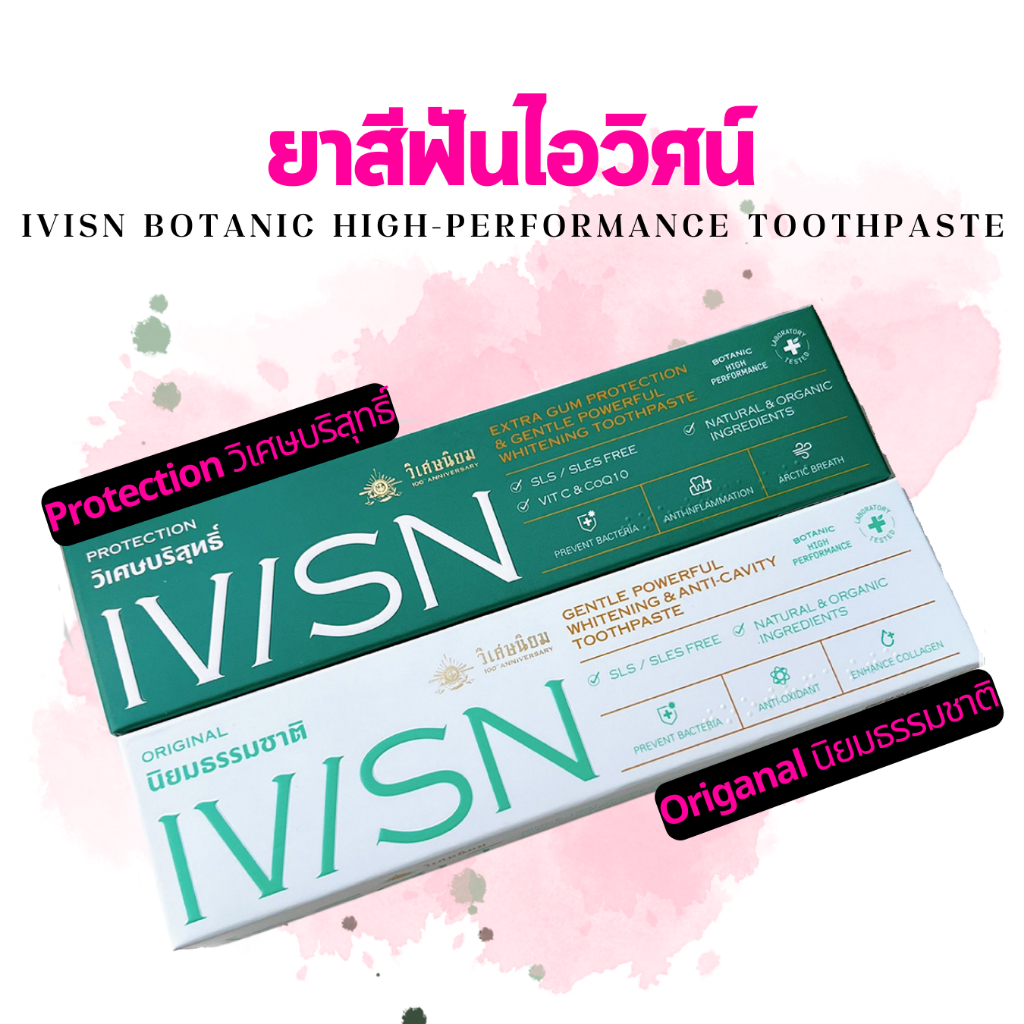 IVISN Toothpaste | ยาสีฟันไอวิศน์ โดยวิเศษนิยม | 100 กรัม | Tonyaa ...