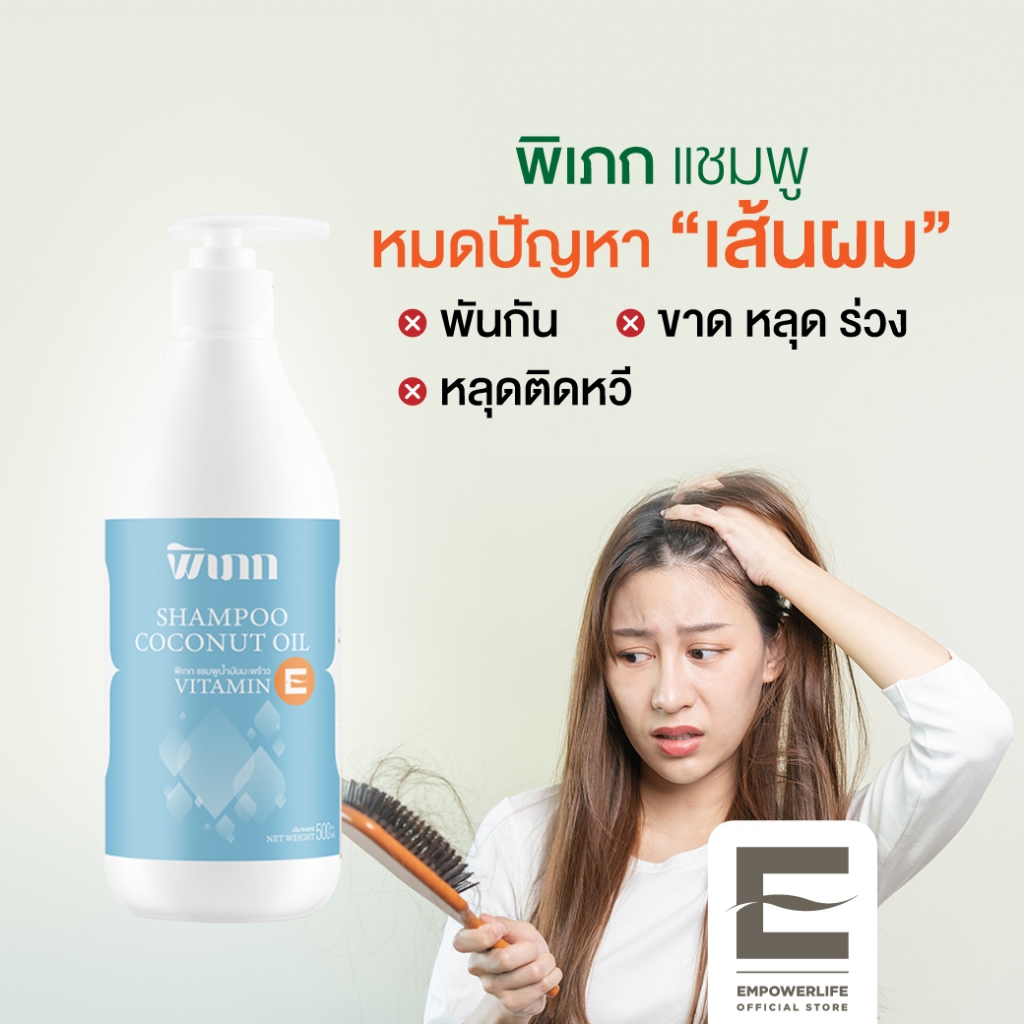 พิเภก(Pipek) แชมพูน้ำมันมะพร้าว จบปัญหา เส้นผม ขาด หลุด ร่วง กระตุ้นการ ...