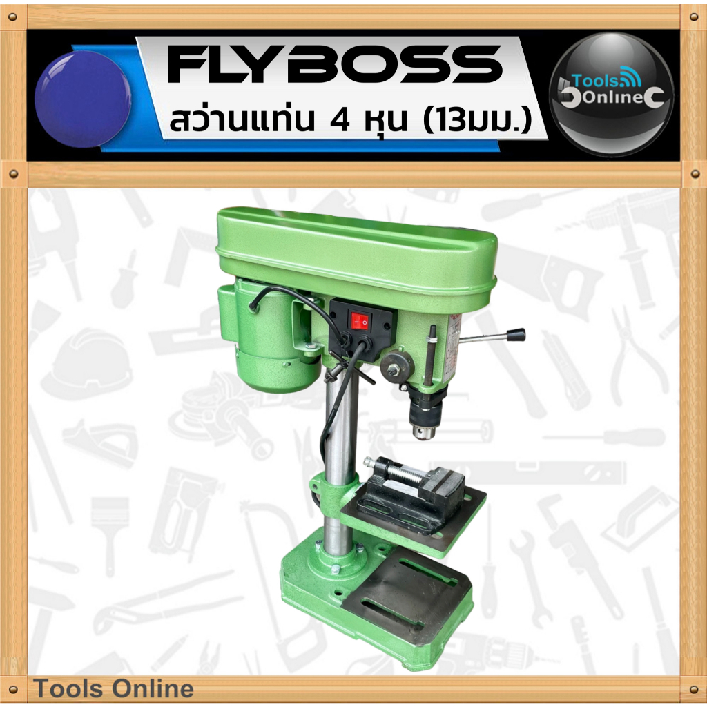 FLYBOSS สว่านแท่น แท่นเจาะ 4 หุน (1/2 นิ้ว) แถมปากกาจับชิ้นงาน รุ่น ZJ4113 | Shopee Thailand
