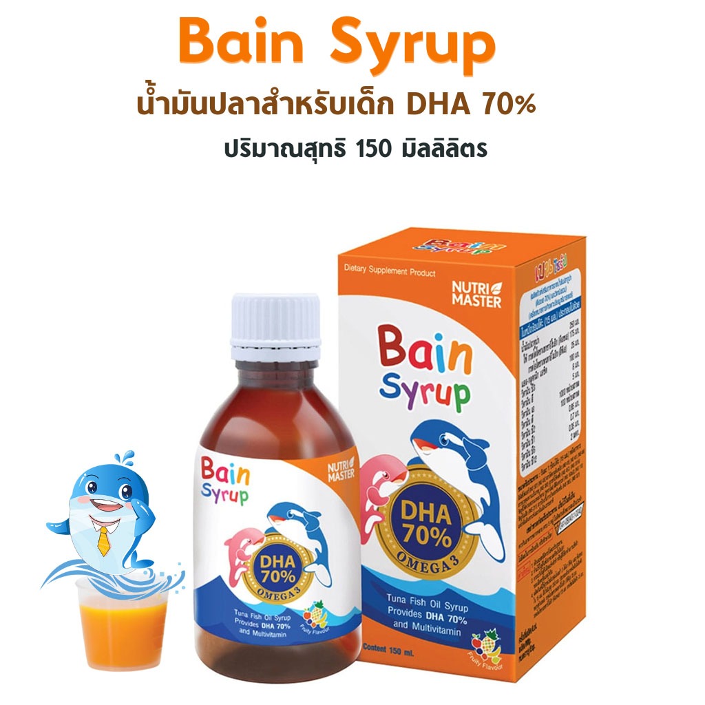 Bain Syrup DHA 70% ขนาด 150 ml. | Shopee Thailand