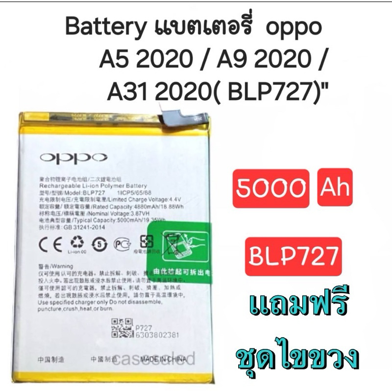 แบตเตอรี่ แท้ oppo A5 2020 / A9 2020 Battery BLP727 5000mAh ฟรีพร้อมชุด ...