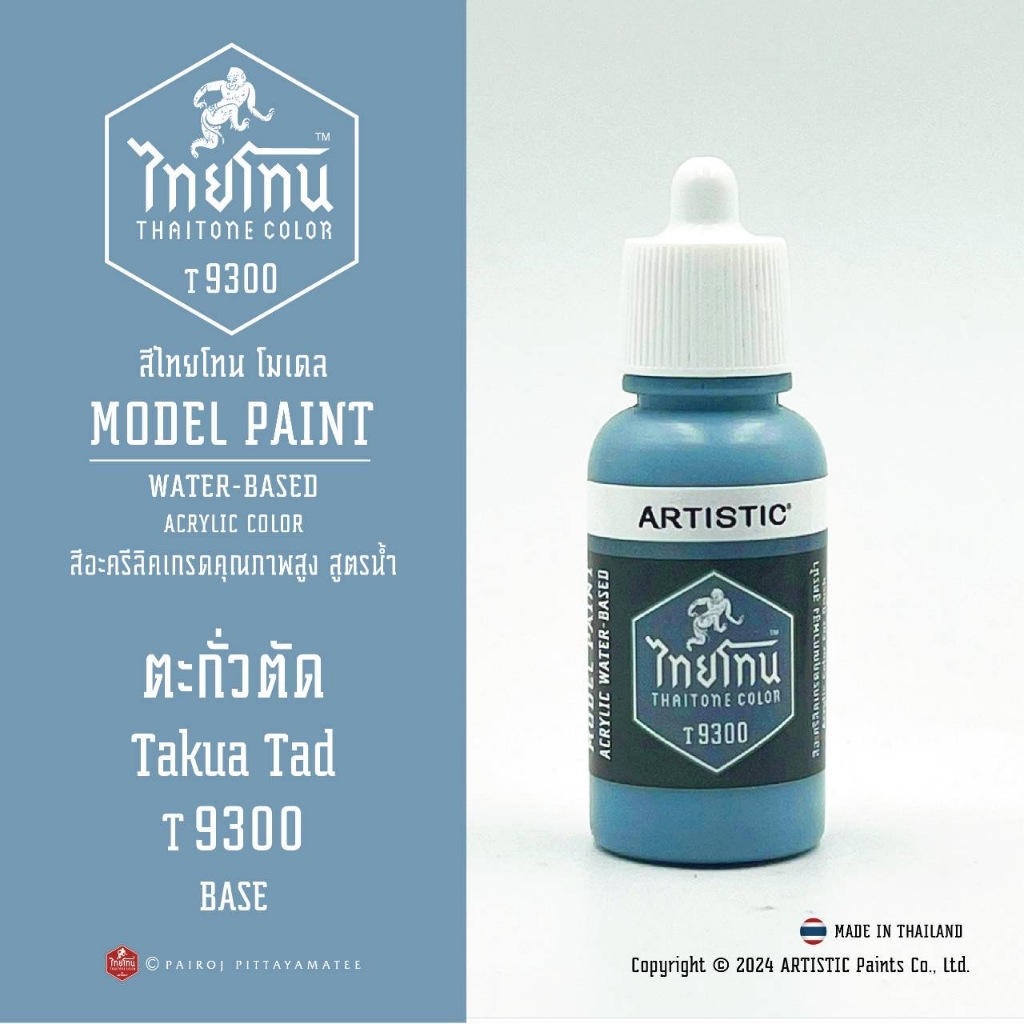 สีโมเดลไทยโทน :เนื้อด้าน:ThaiTone Model Paint:Matte:ตะกั่วตัดT9300 ...