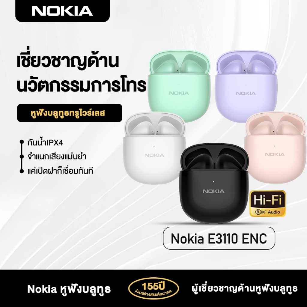 Nokia E3110-BK หูฟังบลูทูธ ไร้สายแท้ทรูไวร์เลส มีไมค์ในตัว ตัดเสียงรบกวน เสียงการโทรชัดเจน ขนาด ...
