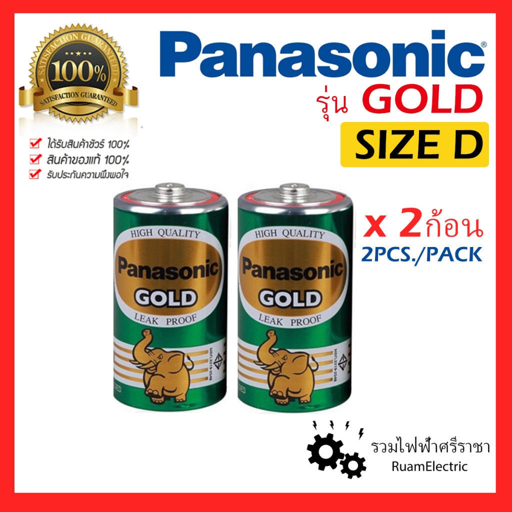 2ก้อน PANASONIC SIZE D ถ่าน ไฟฉาย นาฬิกา วิทยุ ประตู คีย์การ์ด battery ...