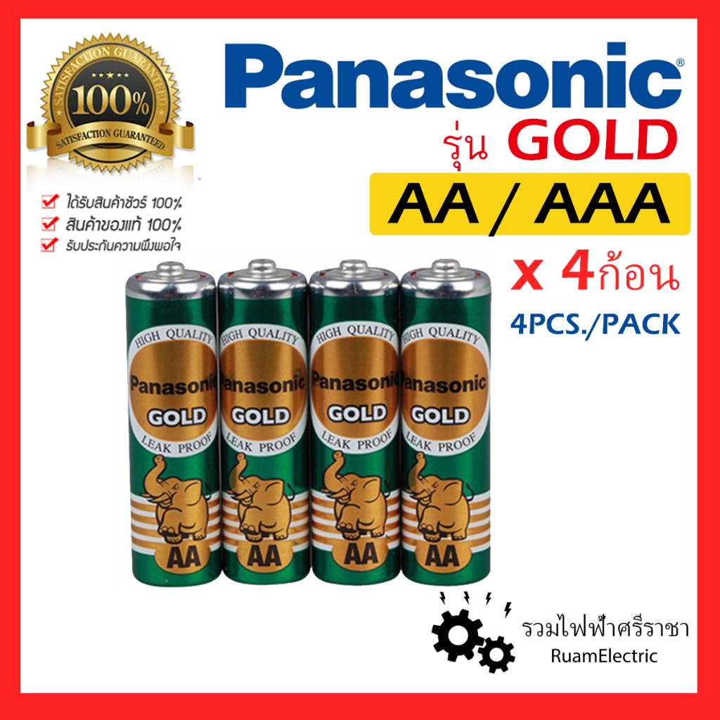 ของแท้100% 4ก้อน ถ่านไฟฉาย แบตเตอรี่ AA AAA panasonic รุ่น GOLD BATTERY ...