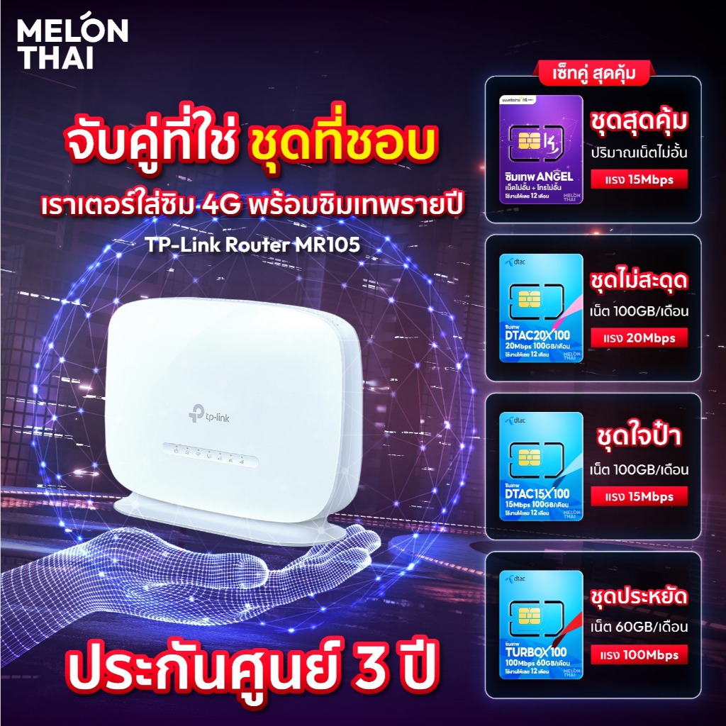TP-Link TL-MR105 Router ใส่ซิม 4G 300 Mbps Wireless N 4G LTE ออกใบกำกับภาษีได้ ( By Shopee ...