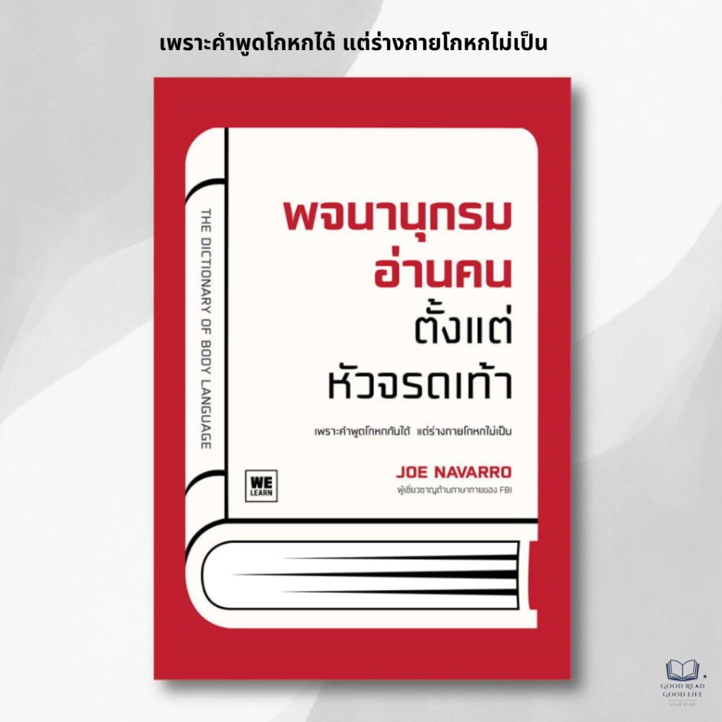 หนังสือ พจนานุกรมอ่านคนตั้งแต่หัวจรดเท้า (The Dictionary of Body ...
