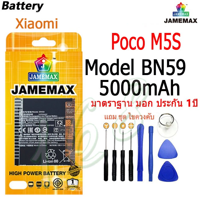แบตเตอรี่สำหรับ Xiaomi Poco M5S Model BN59 คุณภาพระดับพรีเมี่ยม ...