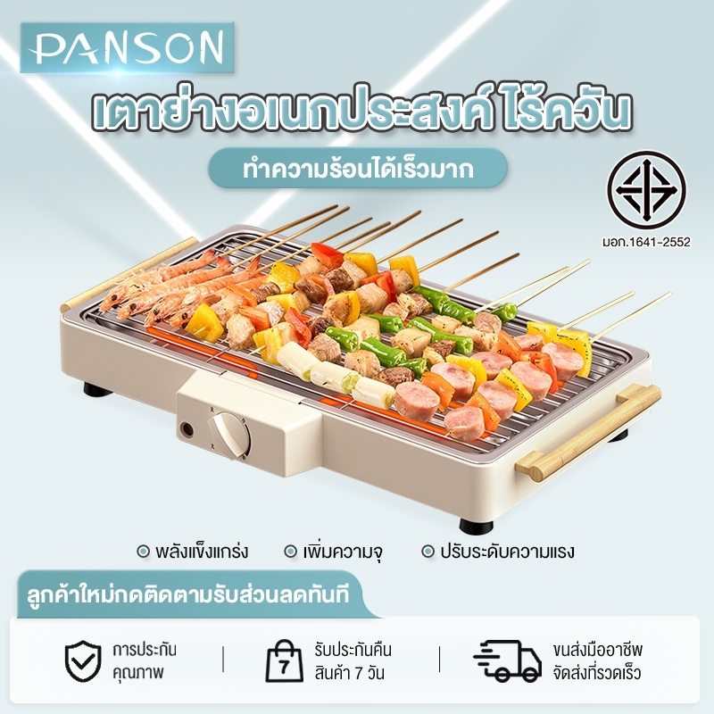 Panson เตาย่างไฟฟ้าไร้ควัน ปิ้งย่าง เตาย่างไร้ควัน เตาย่างไฟฟ้าเชิงพาณิชย์ เตาบาร์บีคิวอเนก ...
