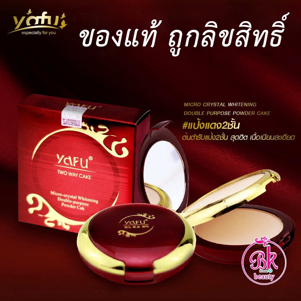 988 แป้งพัฟยาฟู YAFU แป้งพัฟ 2 ชั้น YAFU Micro - crystal Whitening Double-purposePowder Cakeตลับ ...