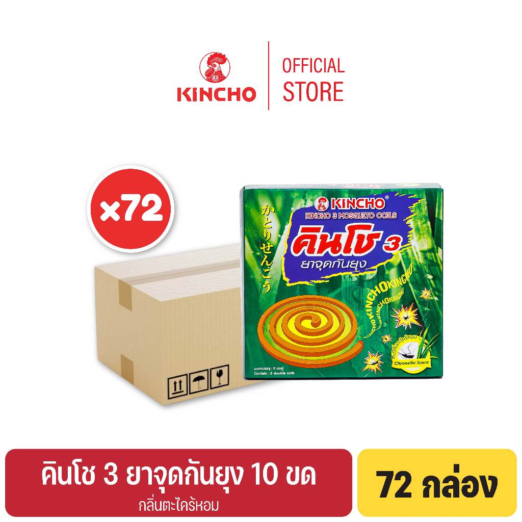 (ยกลัง 72 กล่อง) คินโช 3 ยาจุดกันยุง กลิ่นตะไคร้หอม 10 ขด KINCHO 3 MOSQUITO COIL CITRONELLA ...