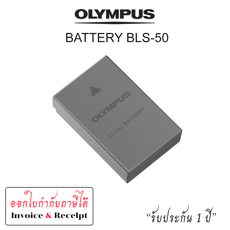 OLYMPUS BATTERY BLS-50 แบตกล้องโอลิมปัส แบตแท้ "รับประกัน 1ปี" | Shopee ...