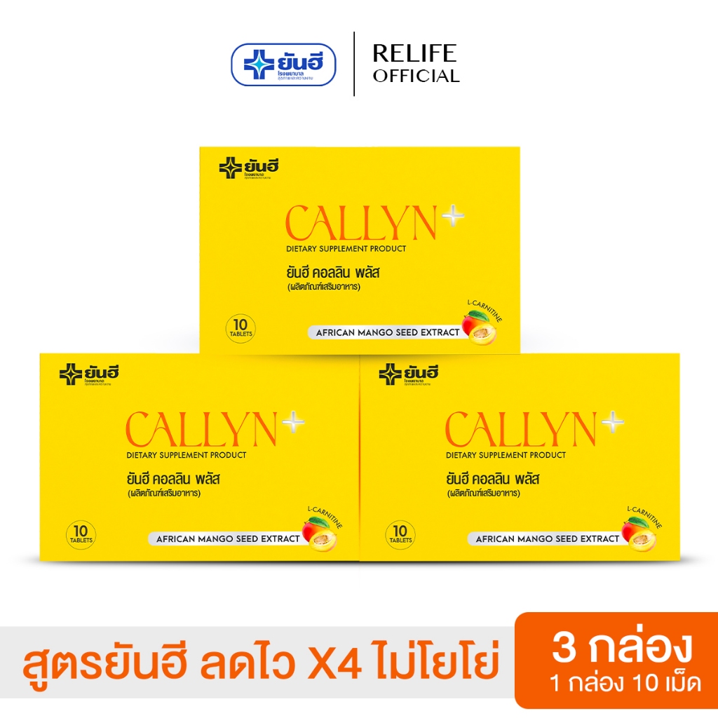 YANHEE CALLYN PLUS [ คอลลิน 3 กล่อง ] ผลิตภัณฑ์เสริมอาหาร ยันฮี คอลลิน ...