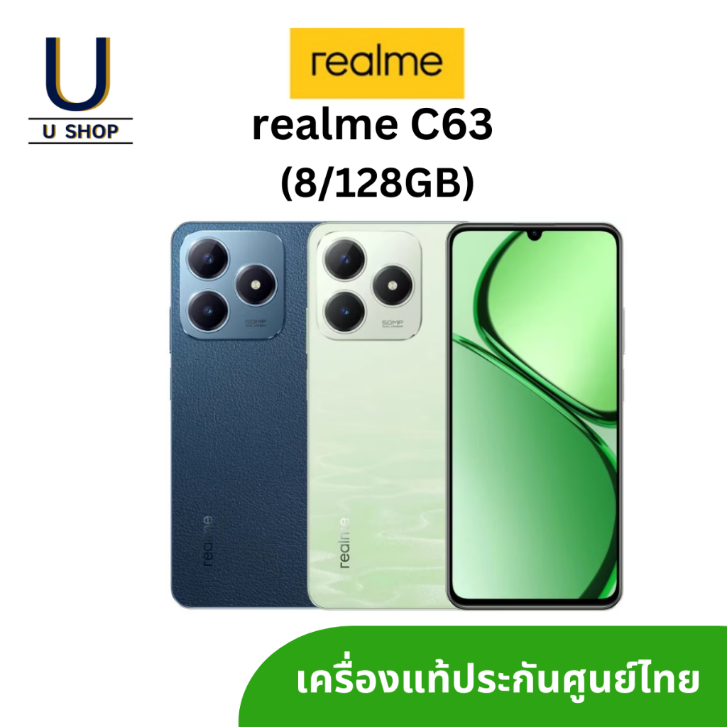 Realme C63 (8/128GB) รับประกันศูนย์ไทยแท้ | Shopee Thailand