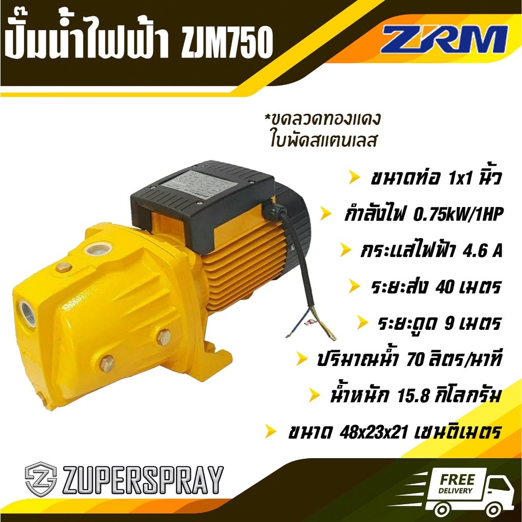 ZRM ปั๊มน้ำไฟฟ้า 1 นิ้ว 1 แรง ZJM750 ขดลวดทองแดง ใบพัดสแตนเลส เพลา ...
