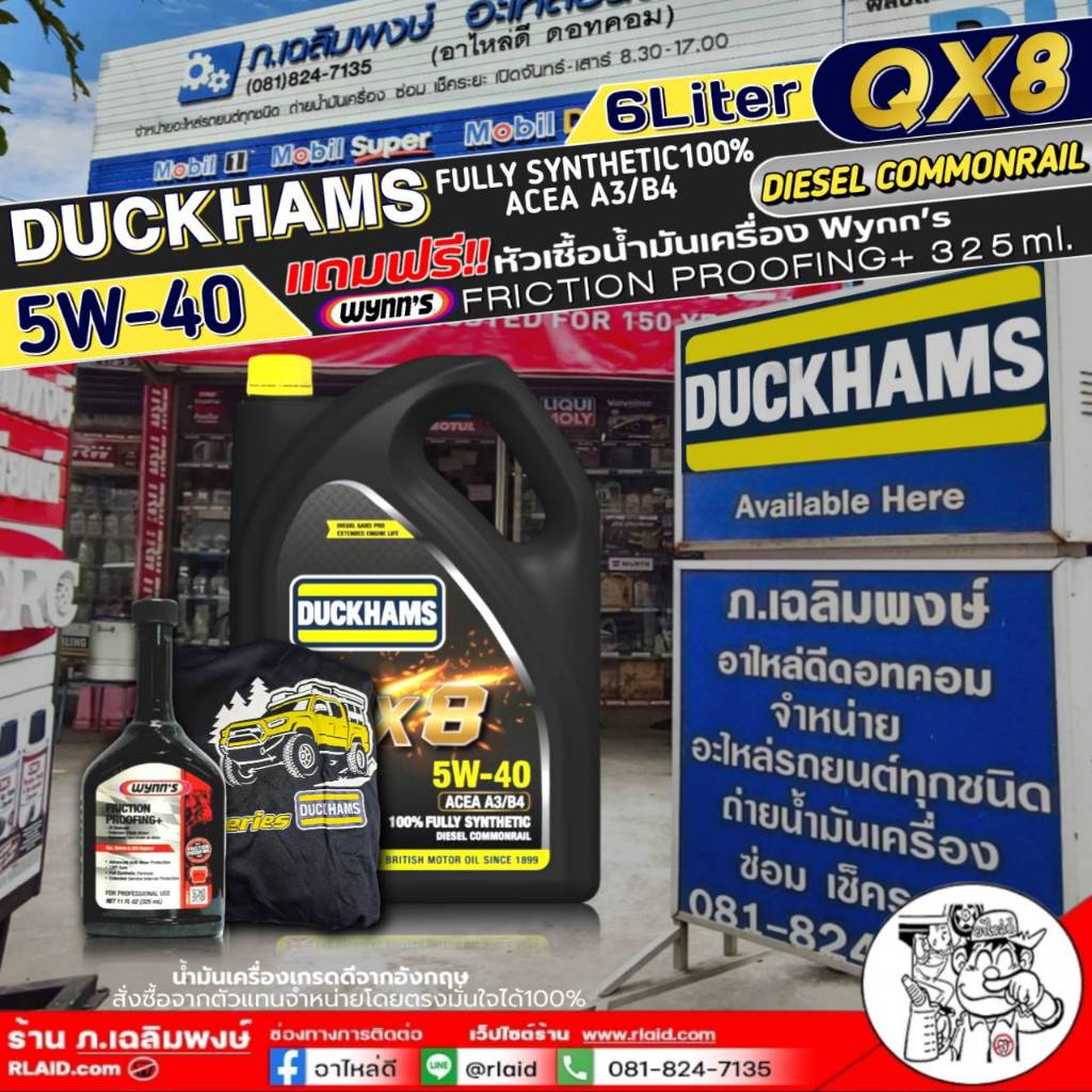DUCKHAMS QX8 DIESEL COMMONRAIL 5W-40 ( ขนาด 6 ลิตร/ 6+1 ลิตร/ 6+2 ลิตร ...
