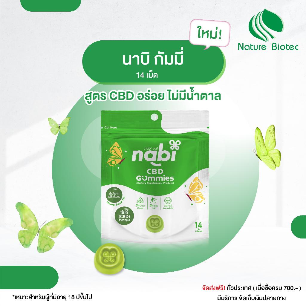 [แจกโปรเด็ด] Nabi CBD Gummies เนเจอร์ไบโอเทค (สำหรับผู้ที่มีอายุ18ปีขึ้นไป) แบบซอง | Shopee Thailand