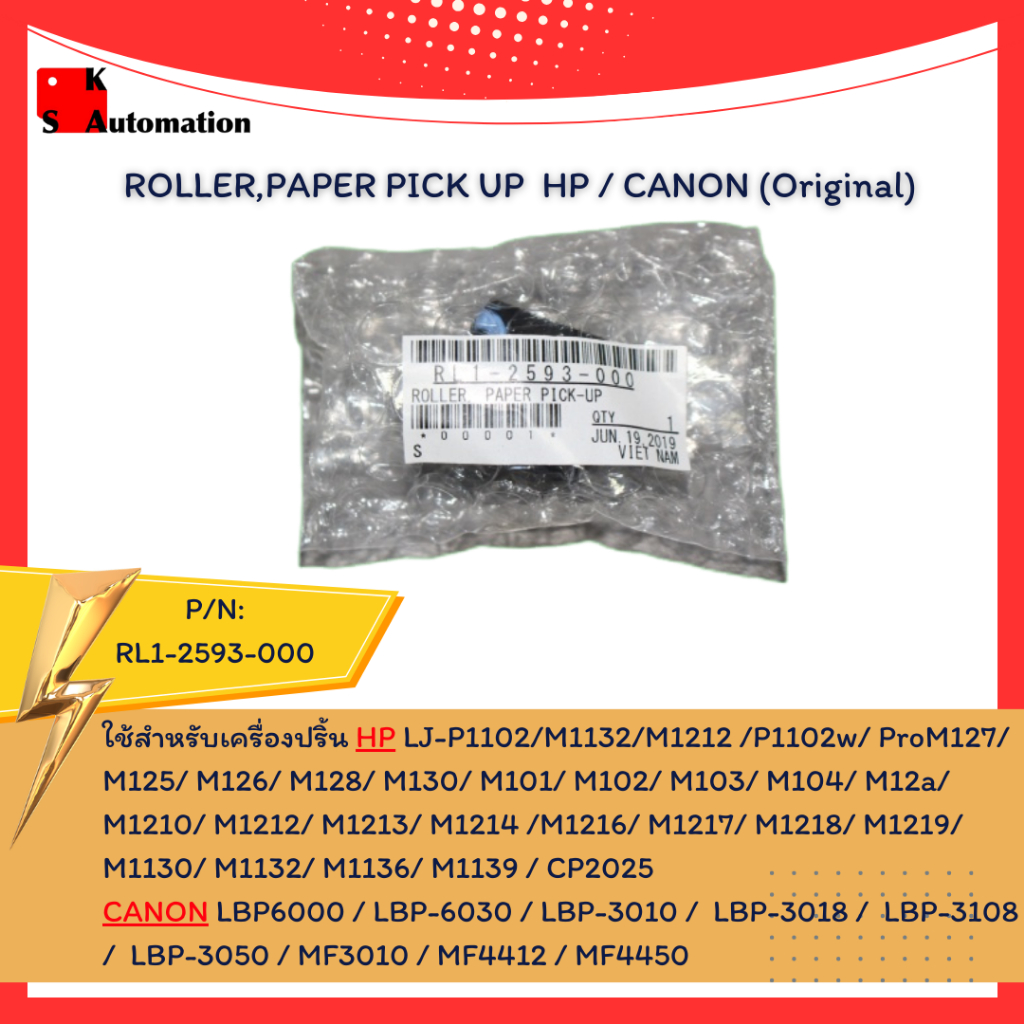 ลูกยางดึงกระดาษ ROLLER,PAPER PICK UP HP / CANON (Original) | Shopee ...