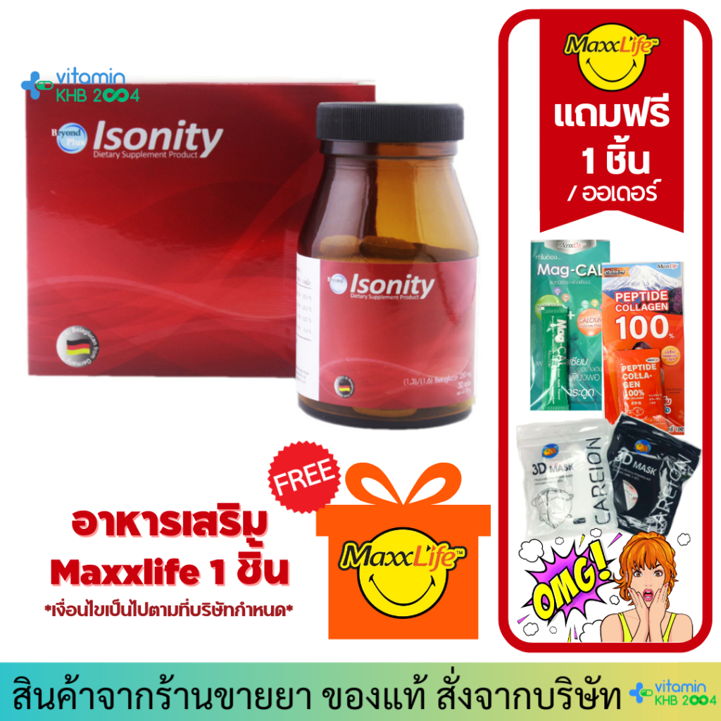 **มีของแถม** Maxxlife Beyond Plus Isonity (30แคปซูล) | Shopee Thailand