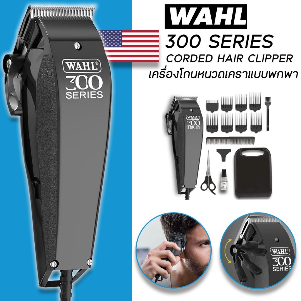 Wahl 300 Series Corded Hair Clipper เครื่องโกนหนวดเคราแบบพกพา | Shopee ...