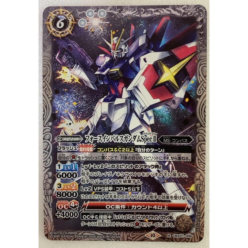[มือสอง] Bandai Battle Spirits Gundam Fate And Freedom [Cbx01] Single Card Master Rare Force ...