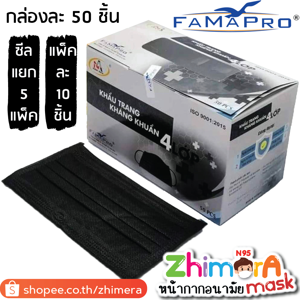 Famapro (ฟ้า,ดำ,คาร์บอน,ชมพู,ขาว,กรม,ชมพูกะปิ,โอรส,นู้ด) นกฟ้า นกดำ ...