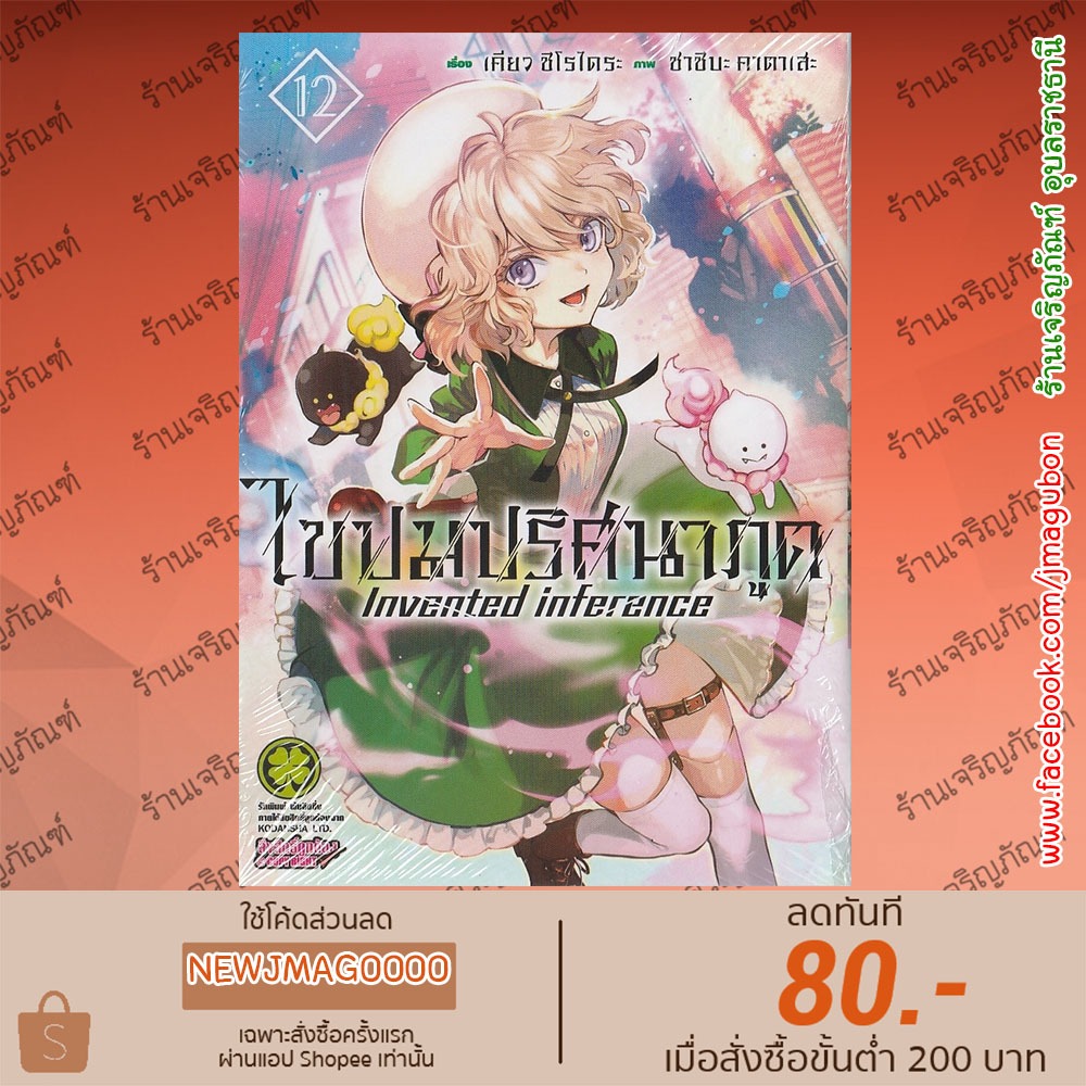 LP หนังสือการ์ตูน ไขปมปริศนาภูต Invented inference เล่ม 1-12 ล่าสุด ...