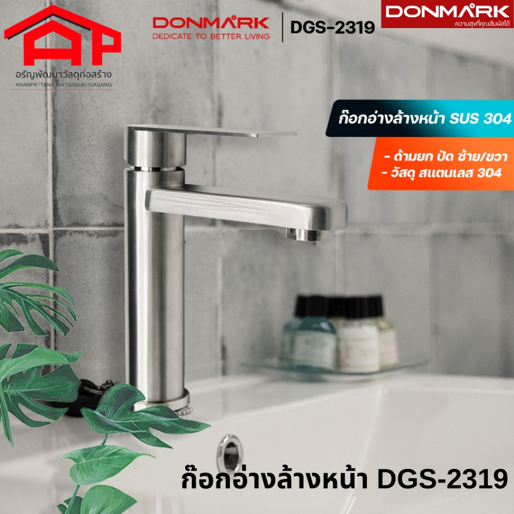 DONMARK ก๊อกน้ำอ่างล้างหน้าทรงสูง สแตนเลส ด้ามยก 304 รุ่น DGS-2319 | Shopee Thailand