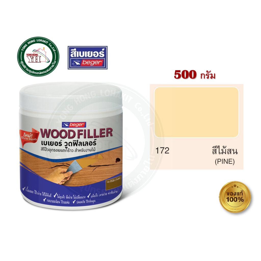 Beger Wood Filler สีโป๊วไม้ วู๊ดฟิลเลอร์ เบเยอร์ ขนาด 500 กรัม ทุกเฉดสี ...
