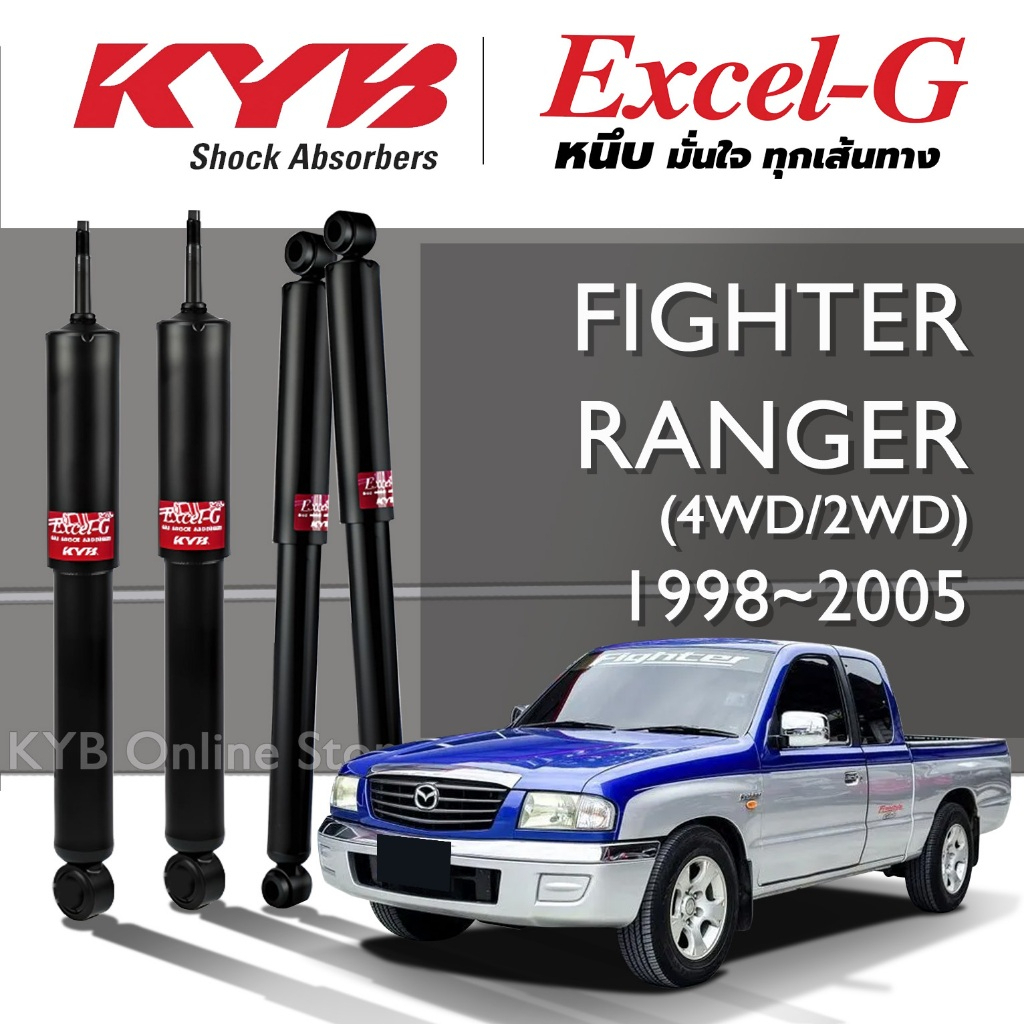 KYB Excel-G โช๊คอัพ FORD RANGER, FIGHTER 4WD/2WD (ตัวสูง) ฟอร์ดเรนเตจอร์ ไฟท์เตอร์ ปี 1998-2005 ...