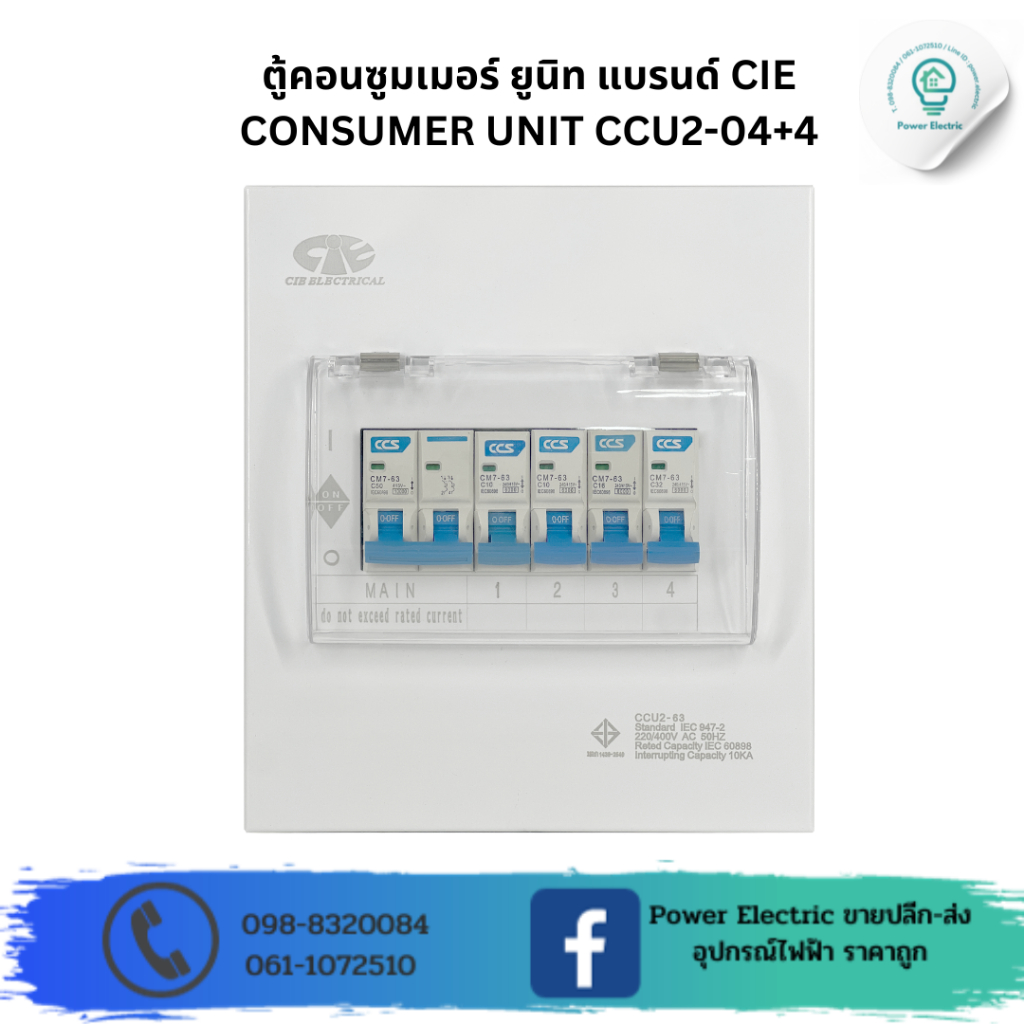 ตู้คอนซูเมอร์ Consumer Unit CIE ตู้ครบชุด 4 ช่องรุ่น CCU2-04+4 (รับประกัน 5 ปี) แบรนด์ CCS ...