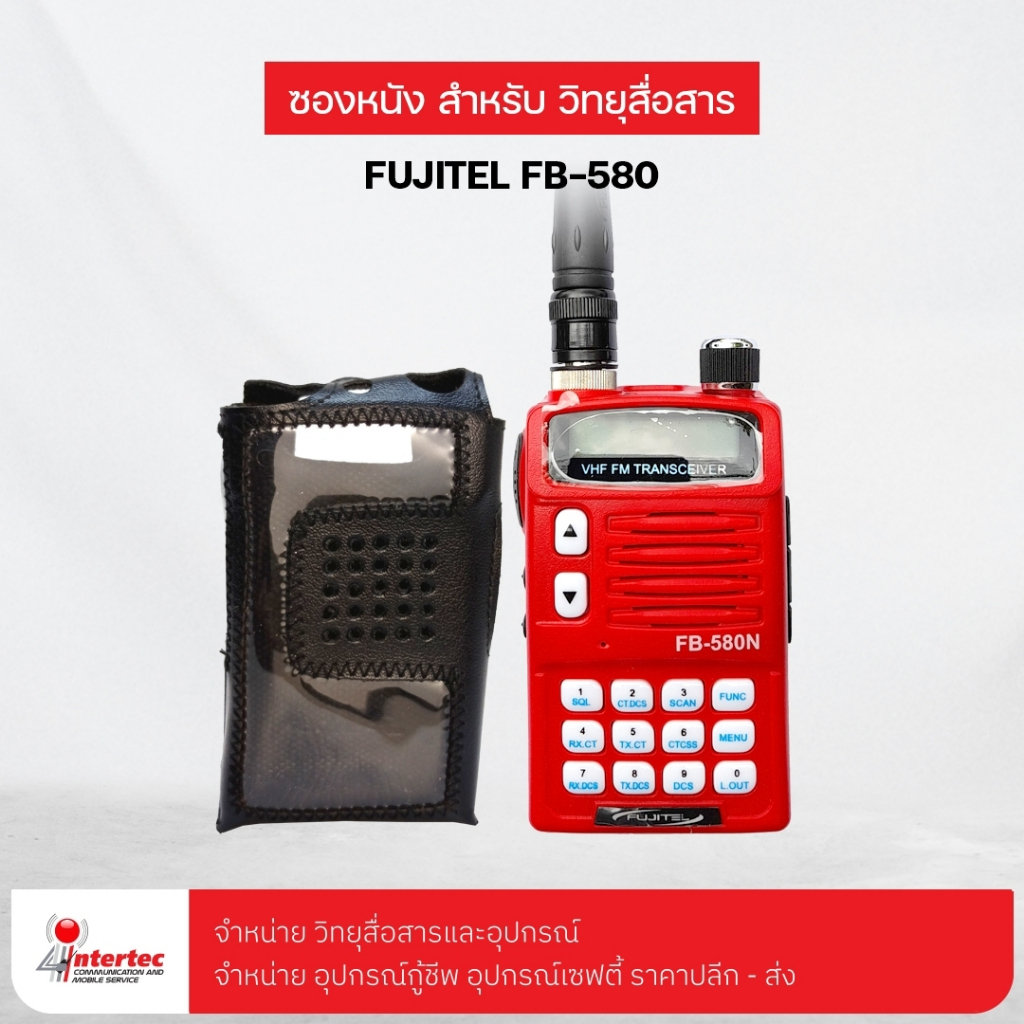 ซองหนังวิทยุสื่อสาร FUJITEL FB-580N | Shopee Thailand