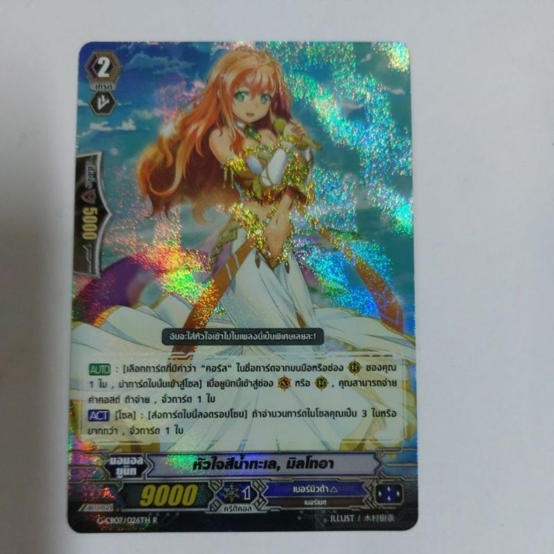 การ์ดแวนการ์ดแยกใบG-CB07 หัวใจสีน้ำทะเล มิลโทอา การ์ดฟอย | Shopee Thailand