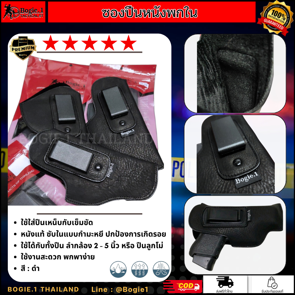 Bogie1 (Thailand) ซองปืนหนังพกใน หลายรุ่น Bogie1 | Shopee Thailand