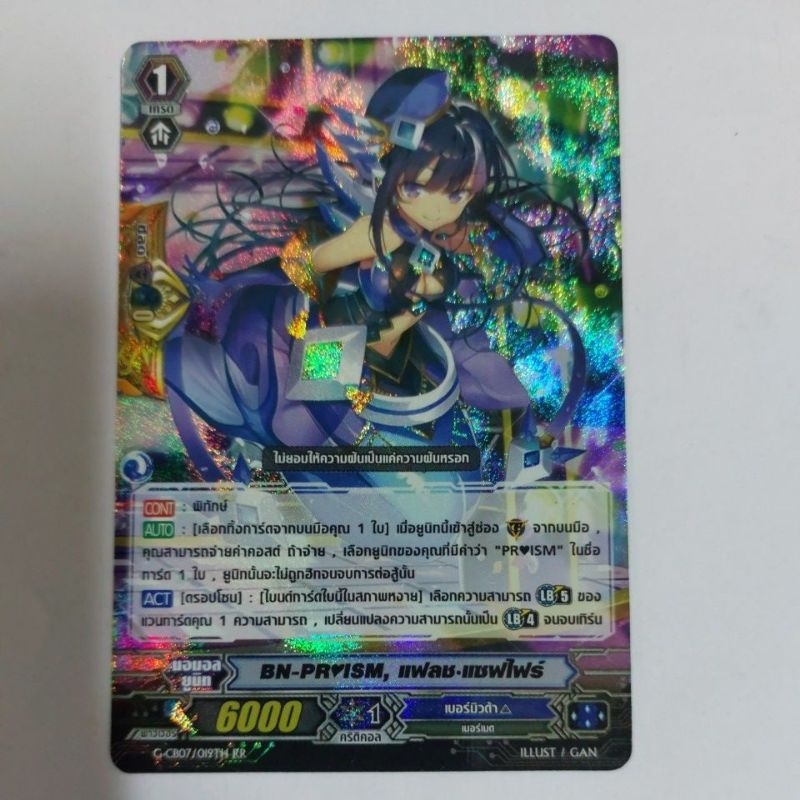 การ์ดแวนการ์ดแยกใบ G-CB07 แฟลช แซฟไฟร์ เบอร์มิสด้า การ์ดฟอย | Shopee Thailand