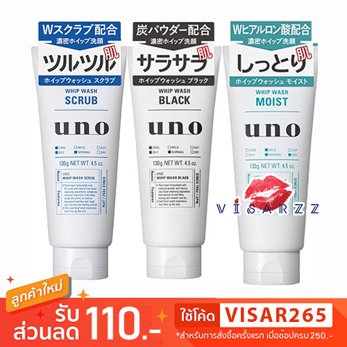 Shiseido Uno Whip Wash ฺBlack/ Scrub/ Moist 130g โฟมล้างหน้าญี่ปุ่น โฟมล้างหน้าผู้ชาย เนื้อฟอง ...