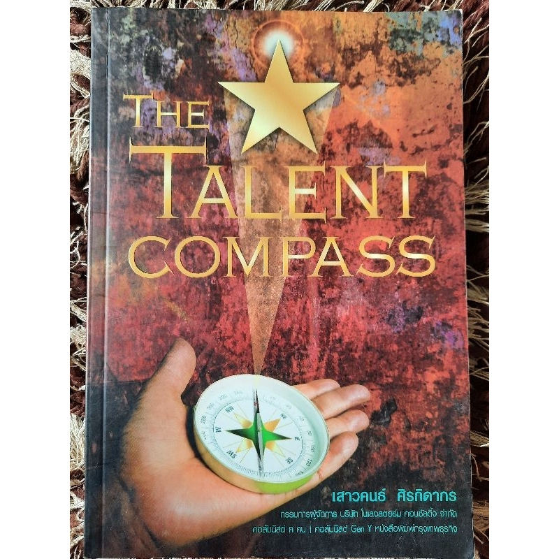 THE TALENT COMPASS หนังสือดพื่อการพัฒนาตนเอง ฉบับภาษาไทย | Shopee Thailand