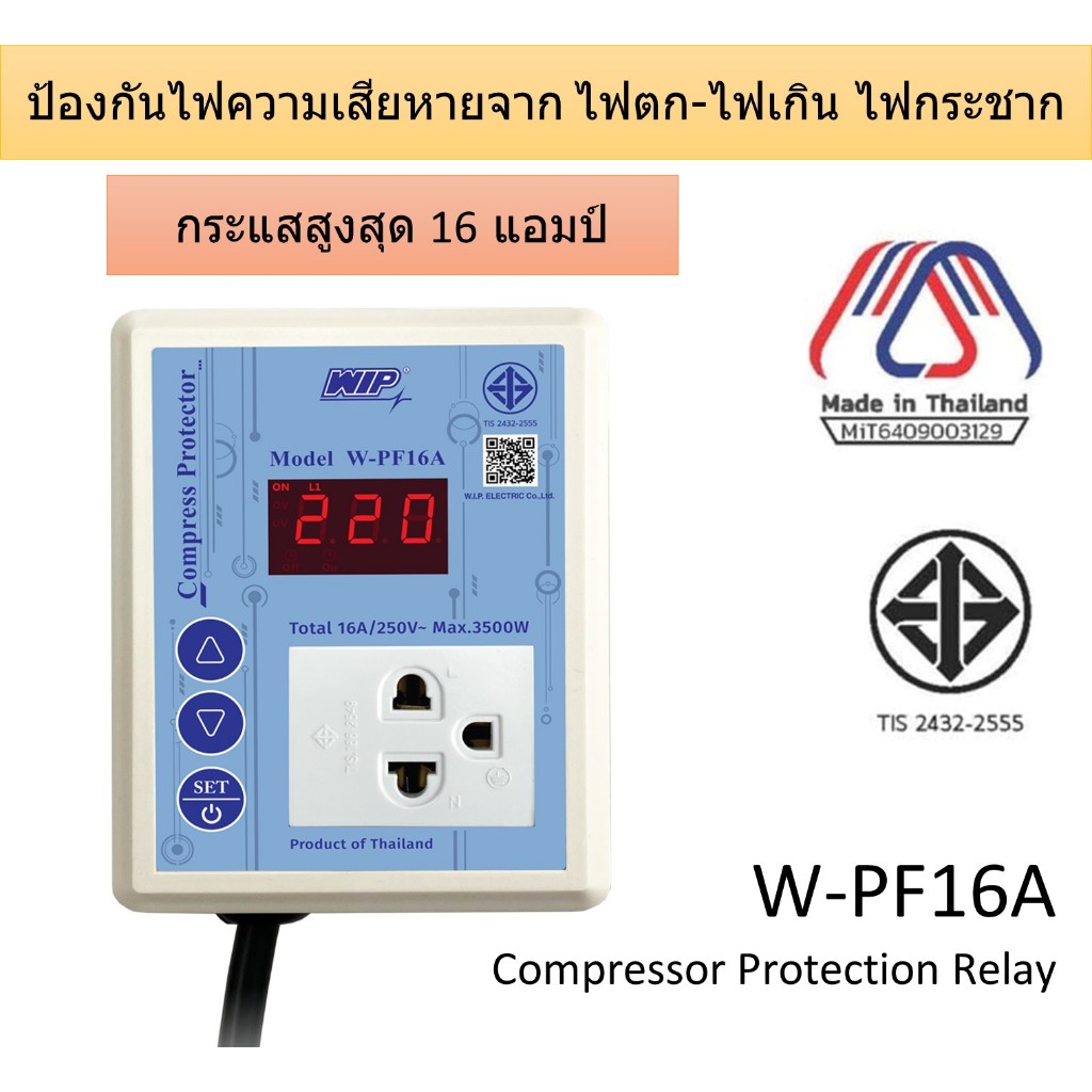 อุปกรณ์ป้องกันความเสียหายจากไฟตก ไฟเกิน ไฟกระชาก WIP COMPRESSOR ...