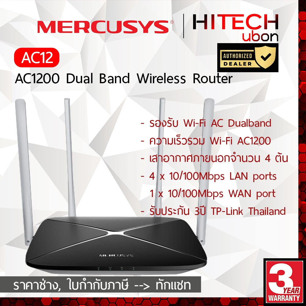 (ประกัน 3 ปี) TP-Link Mercusys AC12 AC1200 Wireless Dual Band Router ...