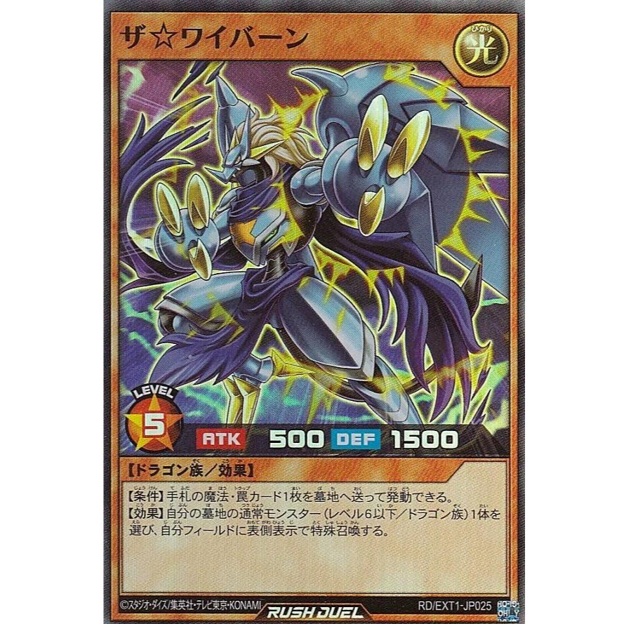 [Konami] [Yu-Gi-Oh! Rush Duel] The Wyvern RD/EXT1-JP025 (Super Rare) | Shopee Thailand