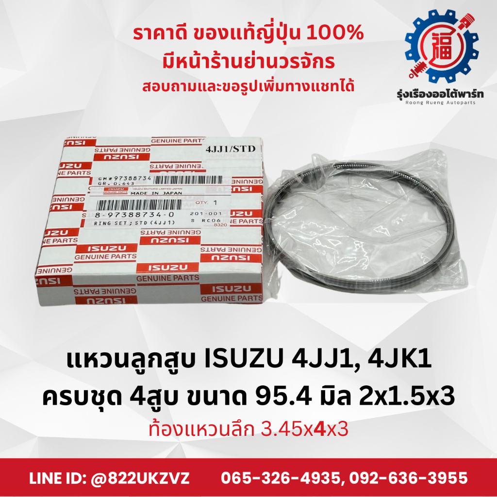 แหวนลูกสูบ/แท้ศูนย์/ อีซูซุ ISUZU 4JJ1, 4JK1 แบบแท้ ขายยกชุด 4สูบ ขนาด ...