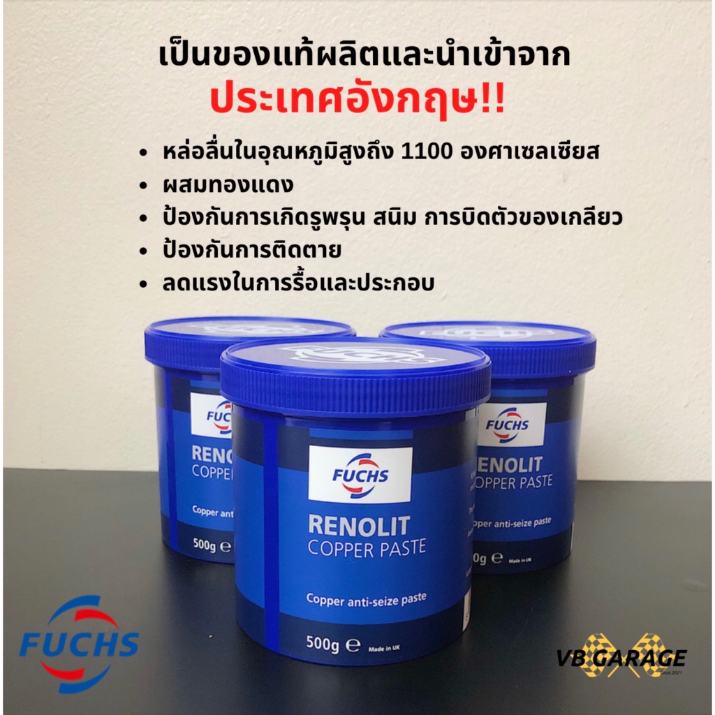จารบีทองแดง Fuchs Copper anti-seize paste 500 ml. | Shopee Thailand