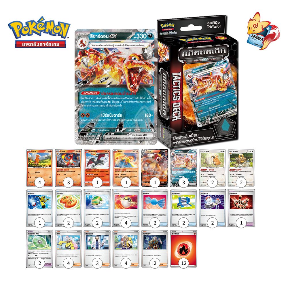[Pokemon TCG] Tactics Deck แท็กติกเด็ค (ชุดพร้อมเล่น ของใช้งานคุ้มๆ ...