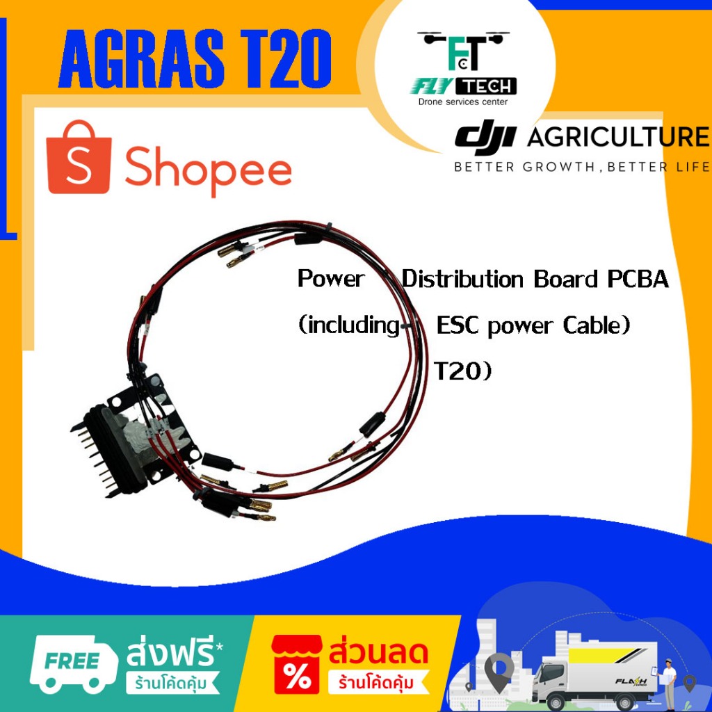 อะไหล่โดรนเกษตร T20 Power Distribution Board PCBA (including ESC Power ...
