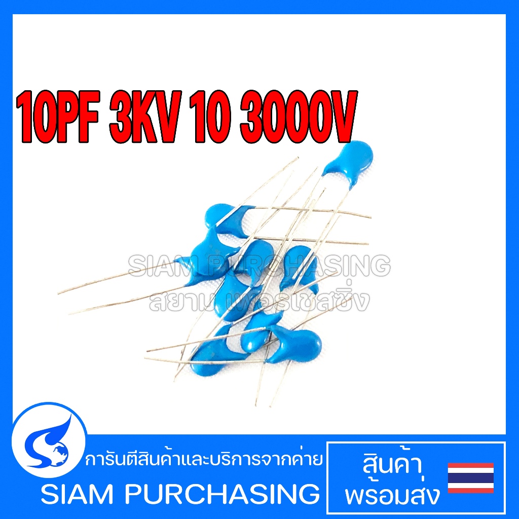 (จำนวน 10ชิ้น) เซรามิก คาปาซิเตอร์ 10PF 3000V 10 3KV | Shopee Thailand