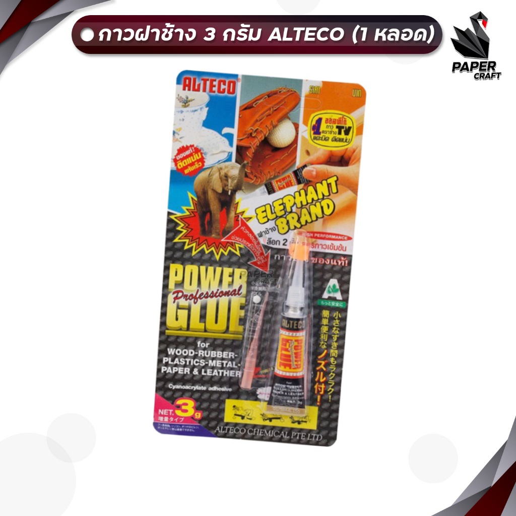 ALTECO (ออลทีโก้) กาวตราช้าง ญี่ปุ่น 3 กรัม ของแท้ 100% (จำนวน 1 หลอด) | Shopee Thailand